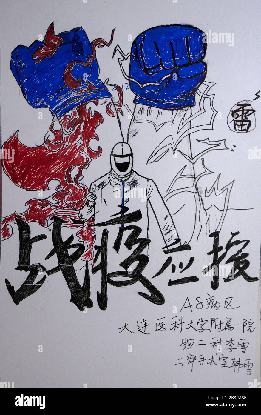 Chinese must go cartoon hi-res stock photography and images - Alamy