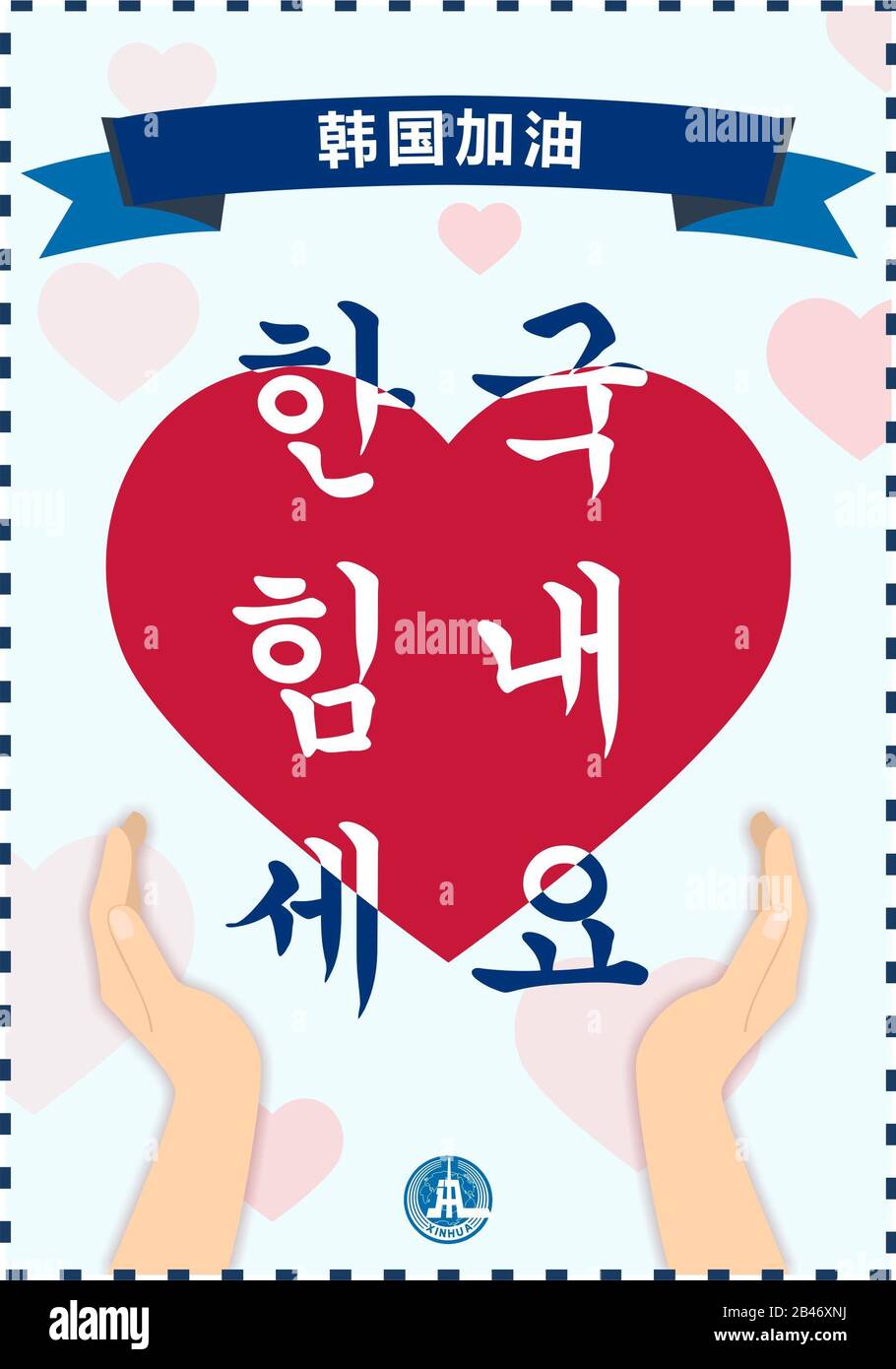 Fighting Korean Saying