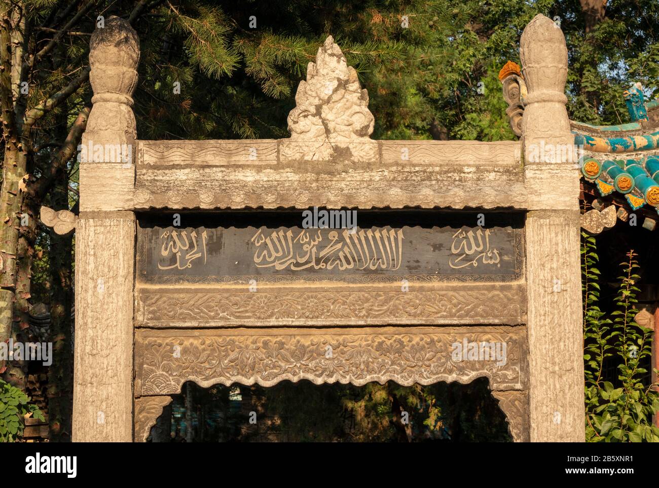 stone gate with Arabic inscription, Great Mosque of Xi'an, China Stock ...