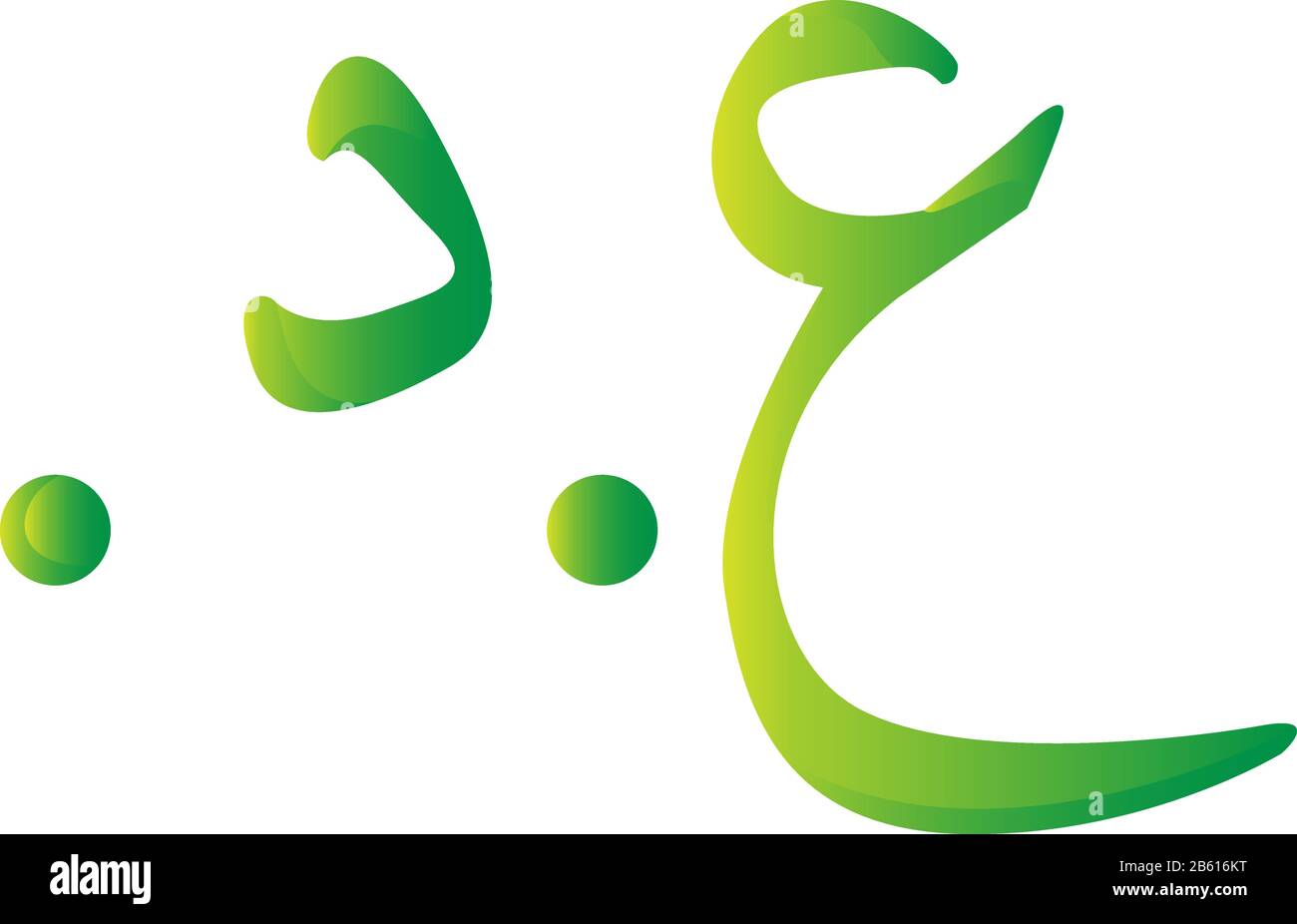 Iraqi dinar currency symbol of Iraq Stock Vector Image & Art - Alamy