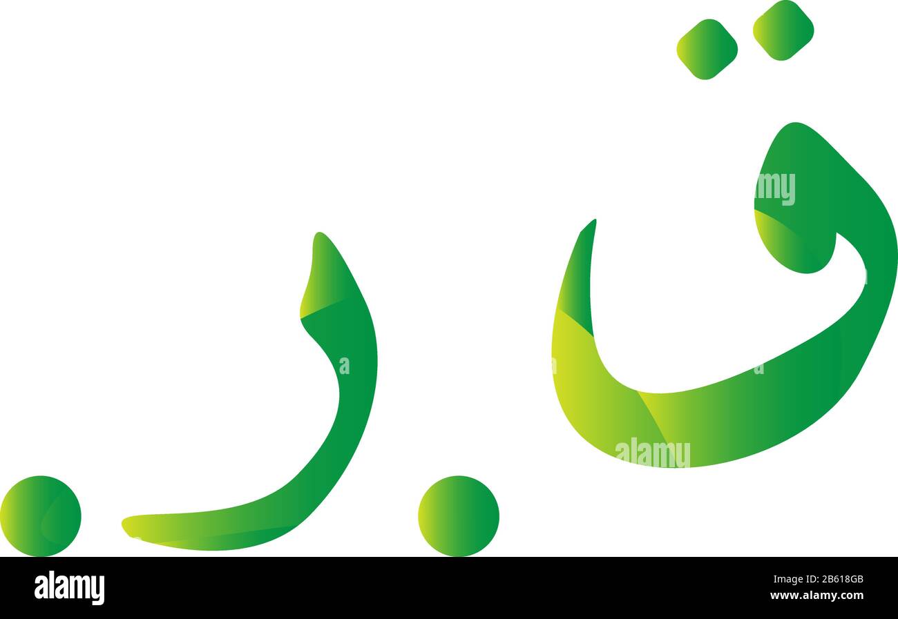 Rial symbol Stock Vector Images - Alamy