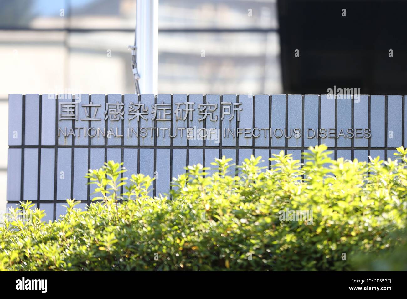 A general view of National Institute of Infectious Diseases in Tokyo ...