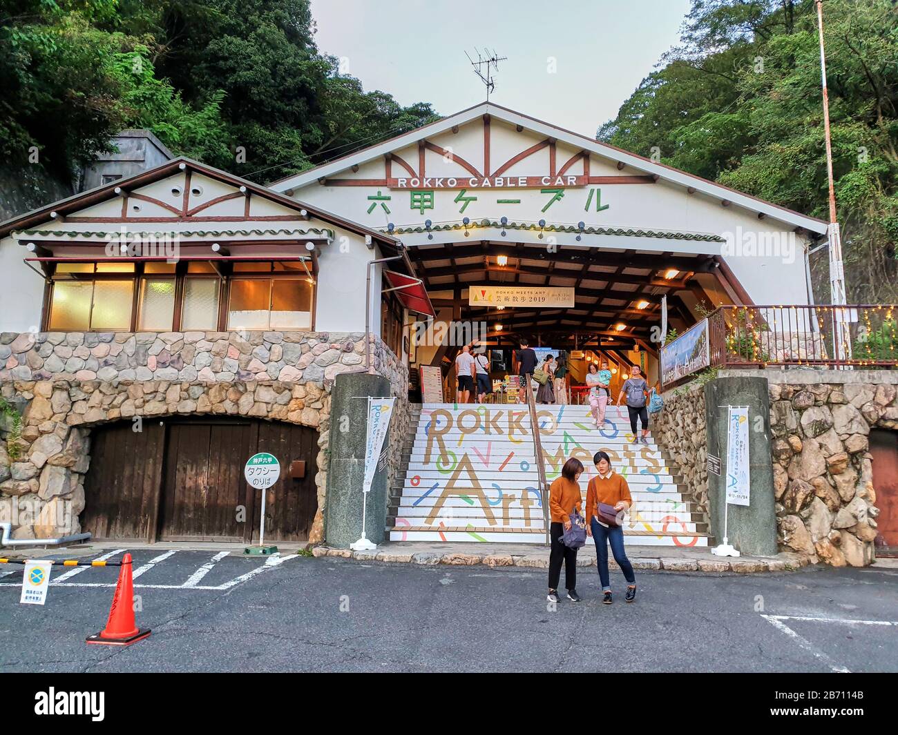 Rokko cable car station in Osaka Stock Photo - Alamy