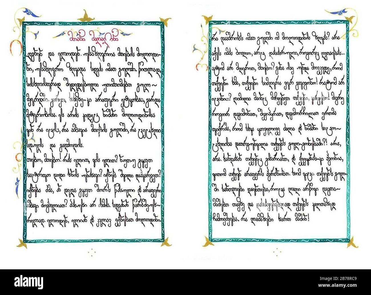 Georgian calligraphy competition Nino Tabatadze Stock Photo - Alamy