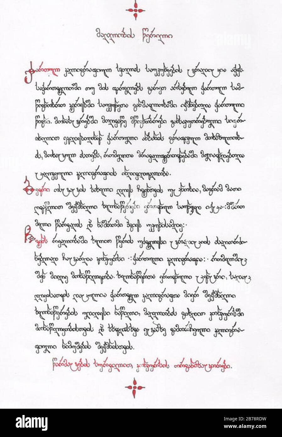 Georgian Calligraphy