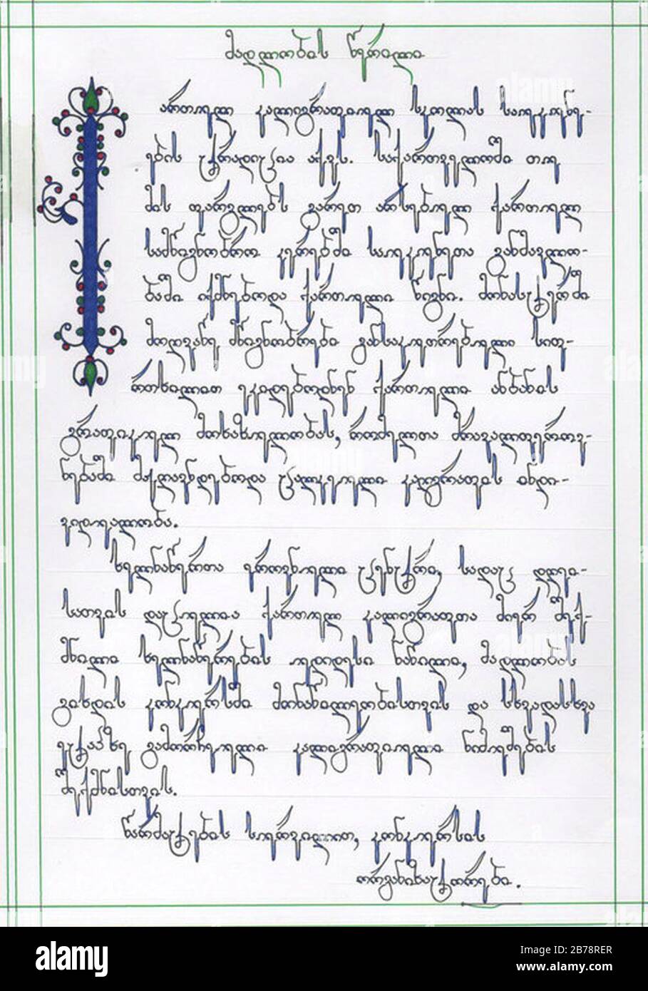 Georgian calligraphy competition Ilona Krikheli Stock Photo - Alamy