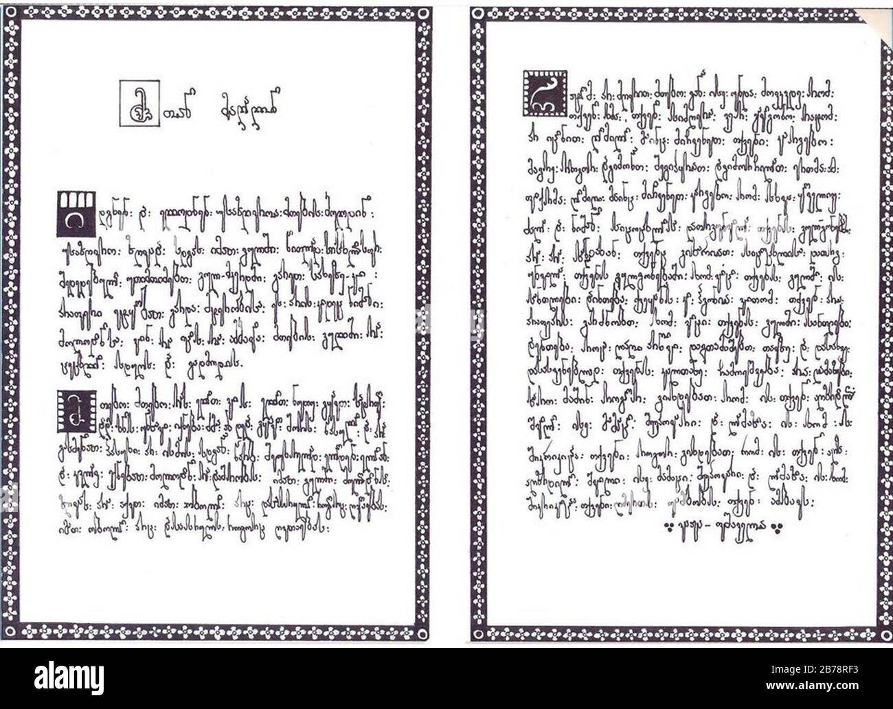 Georgian calligraphy competition Maka Kakashvili Stock Photo - Alamy