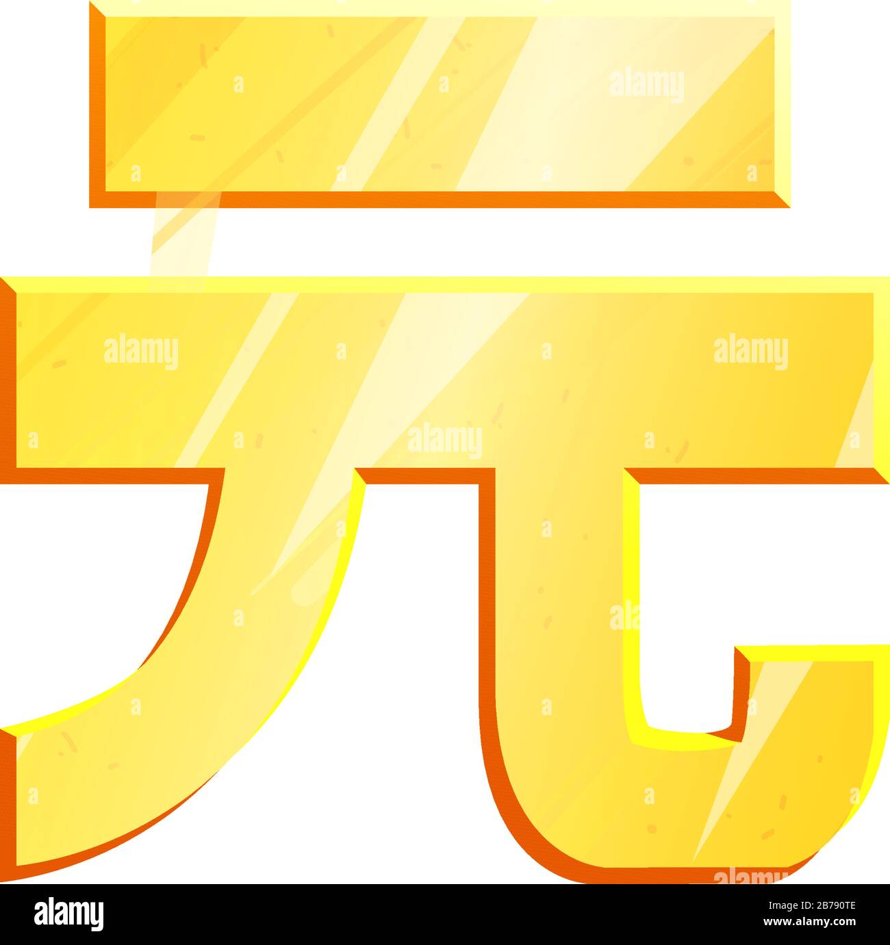 Chinese one yuan Stock Vector Images - Alamy