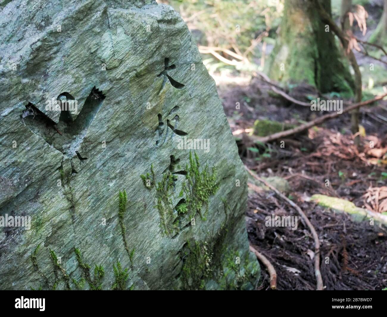 Destination of kumano kodo pilgrimage hi-res stock photography and ...