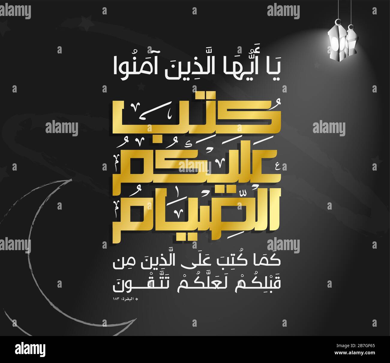 Ramadan Fasting Calligraphy, Arabic Quran Ayah Text Saying "O you who ...