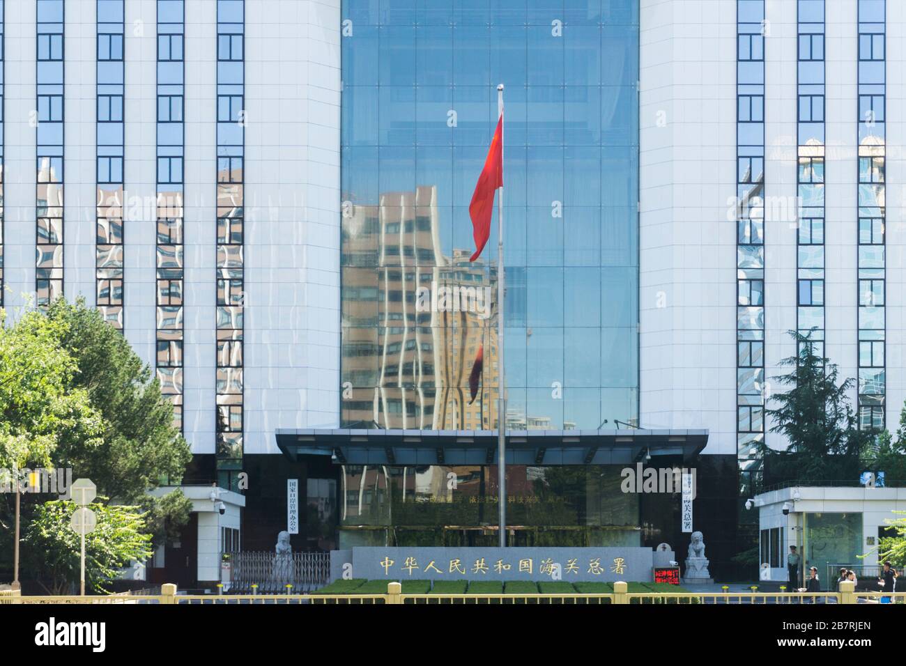 China customs building hi-res stock photography and images - Alamy