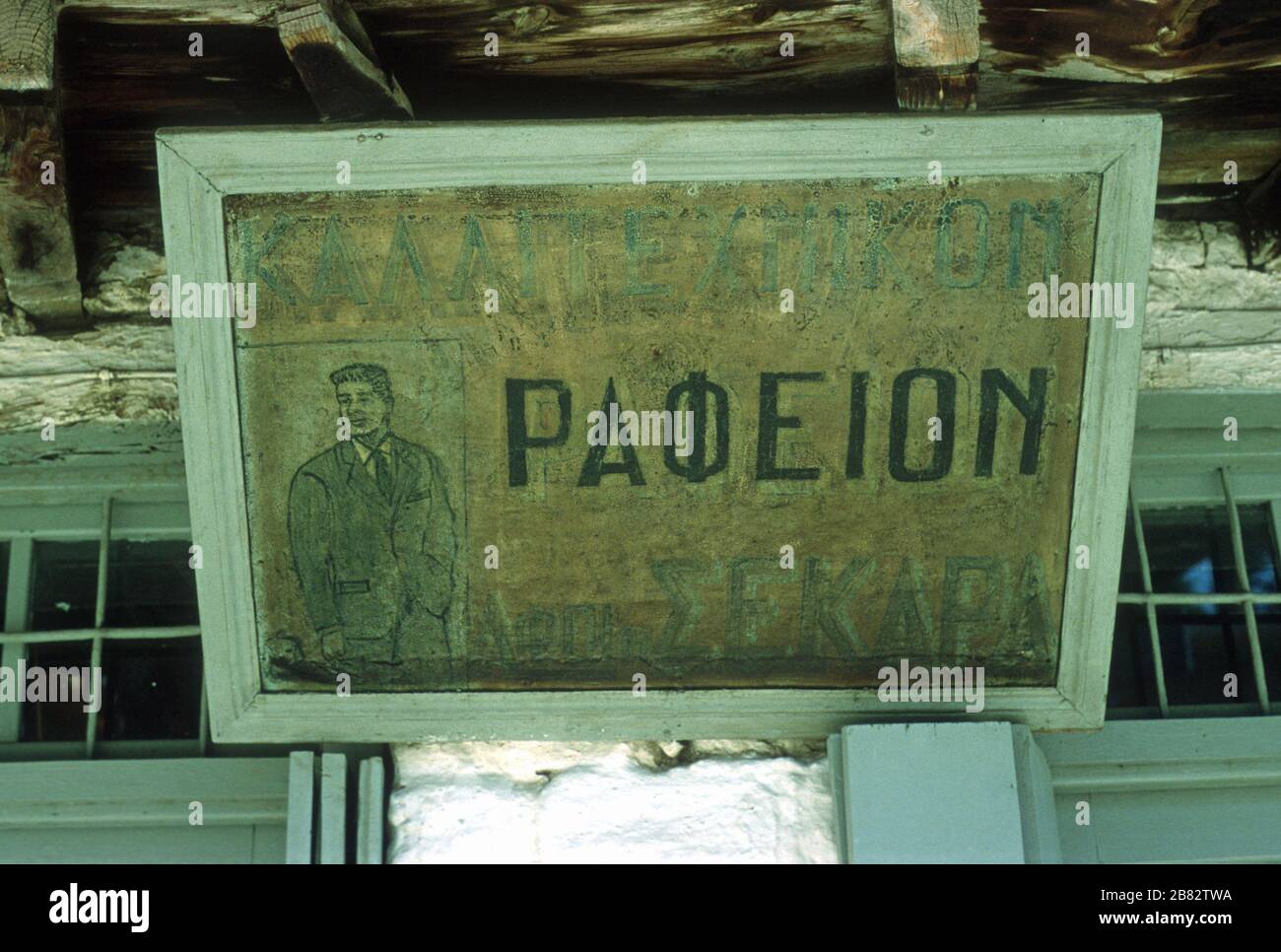 Sign above an old tailor's shop in Greece, with a painting of a Greek ...