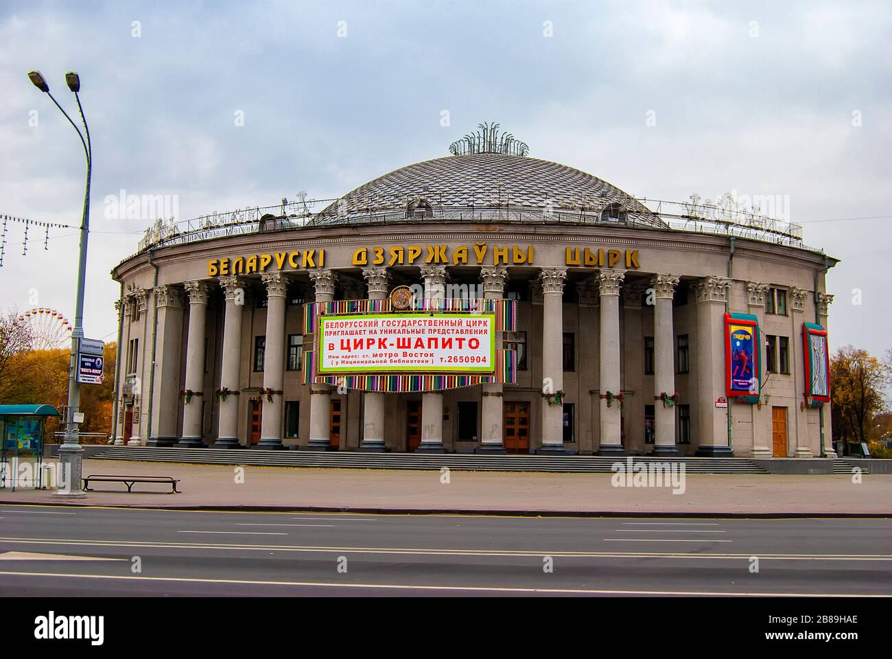 The home of the Belarus State Circus in Minsk Stock Photo - Alamy