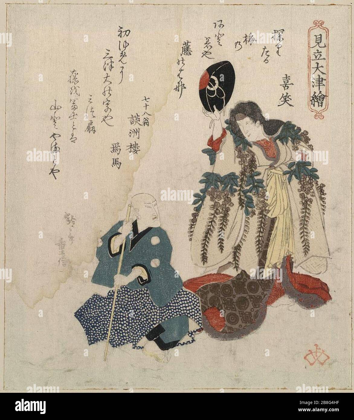 Godaime iwayahanshirō no fujimusume to sandaime bandōmitsugorō no zatō ...