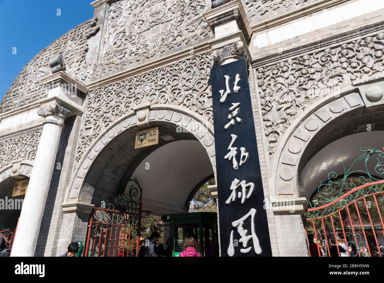 Beijing zoo hi-res stock photography and images - Alamy