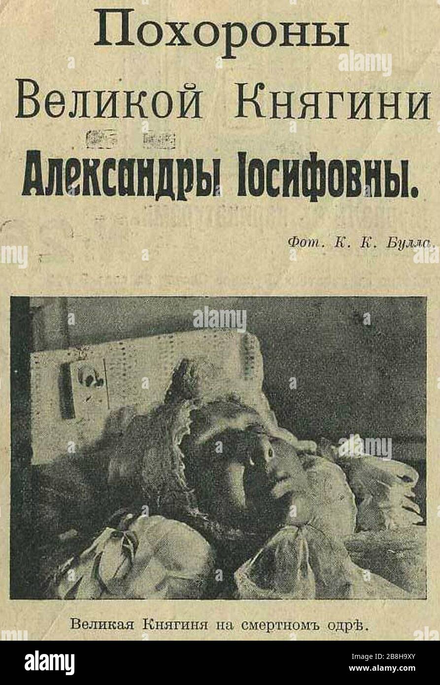 Grand Duchess Alexandra Iosifovna of Russia on her Deathbed Stock Photo ...