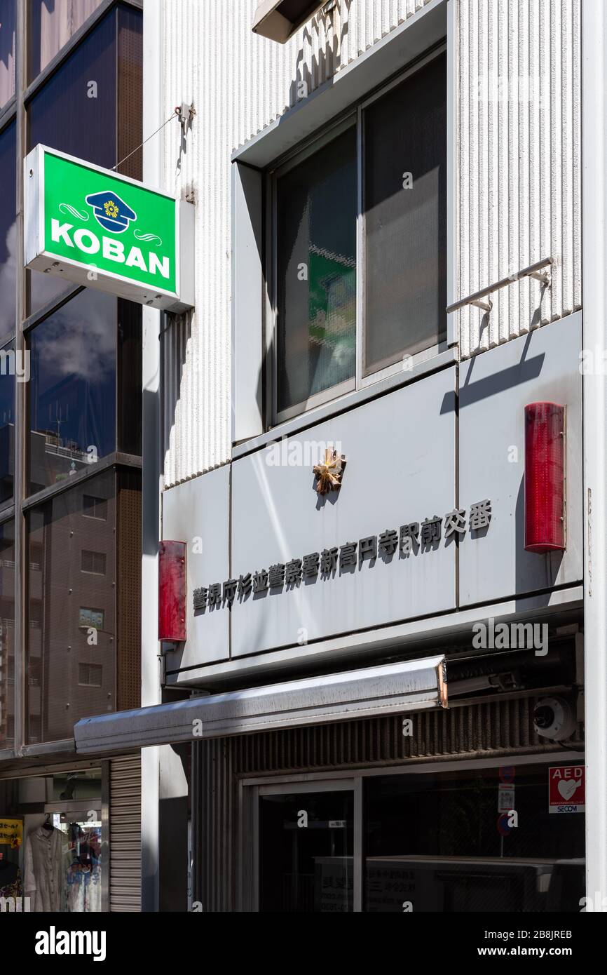 Shin koenji station police box hi-res stock photography and images - Alamy