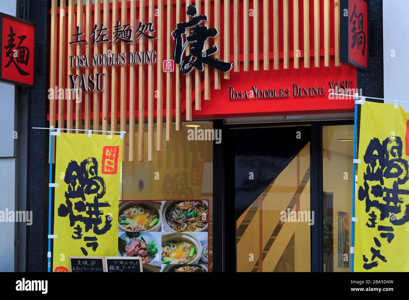 Japanese noodle store hi-res stock photography and images - Alamy