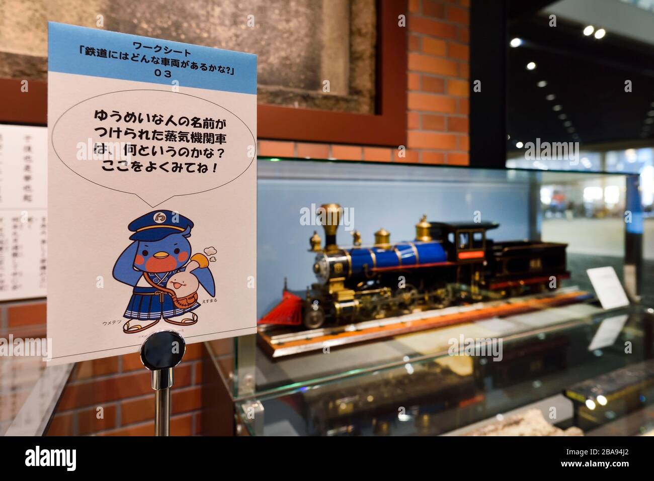 Steam locomotive japan museum hi-res stock photography and images - Alamy