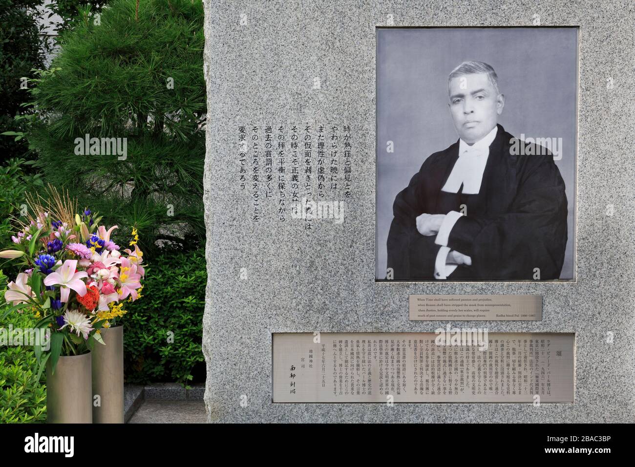 Doctor Pal Memorial, Yushukan Museum, Tokyo, Japan Stock Photo - Alamy