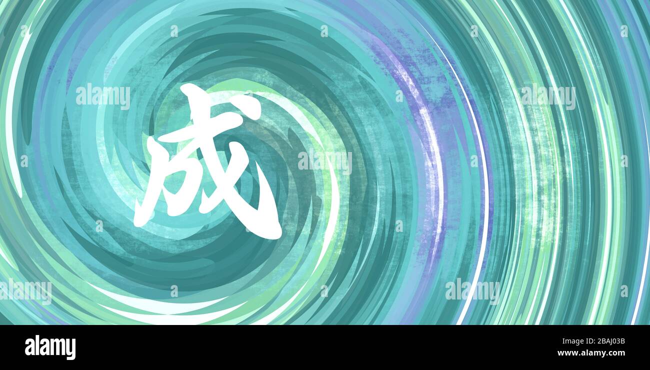 Success Chinese Symbol in Calligraphy on Blue Green Background Stock ...