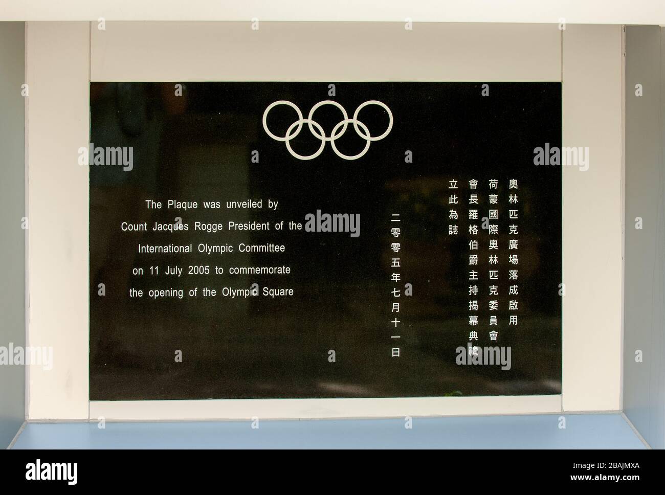 The Olympics logo and dedication plaque in Olympic Square, Hong Kong ...