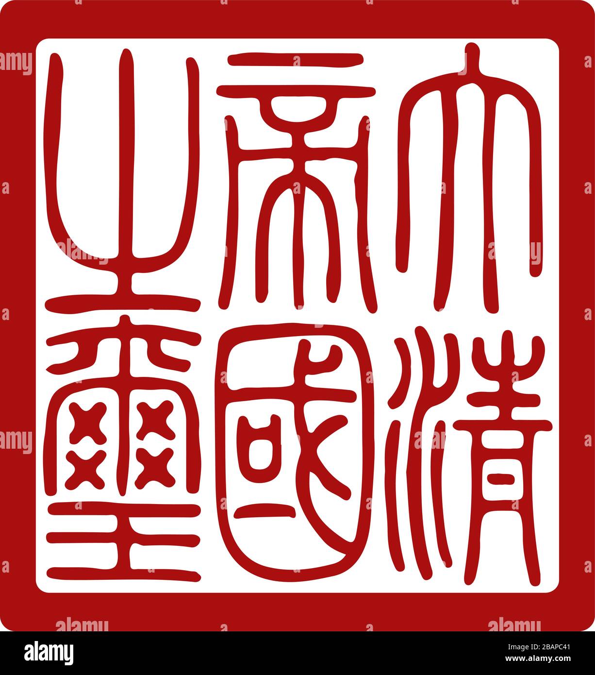 Imperial Seal of Qing Dynasty (1636-1912) Vector Illustration on White ...