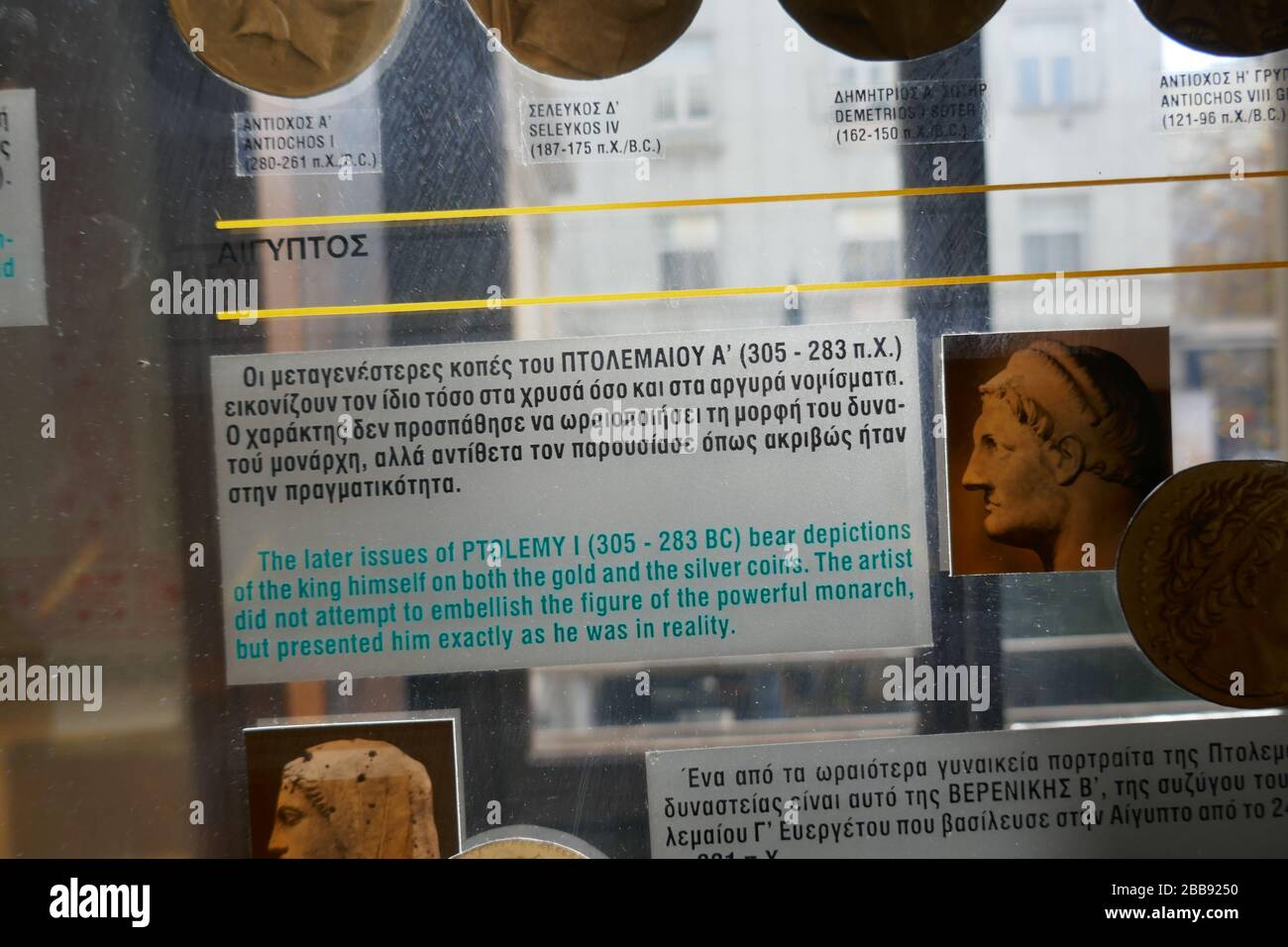 Numismatic Museum of Athens Stock Photo - Alamy