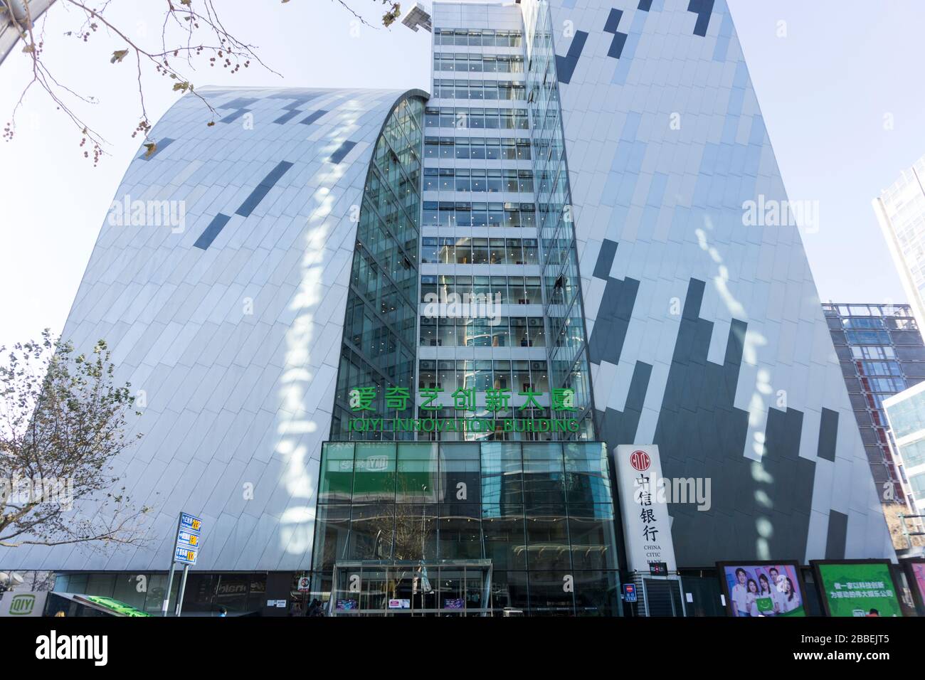 Iqiyi building hi-res stock photography and images - Alamy
