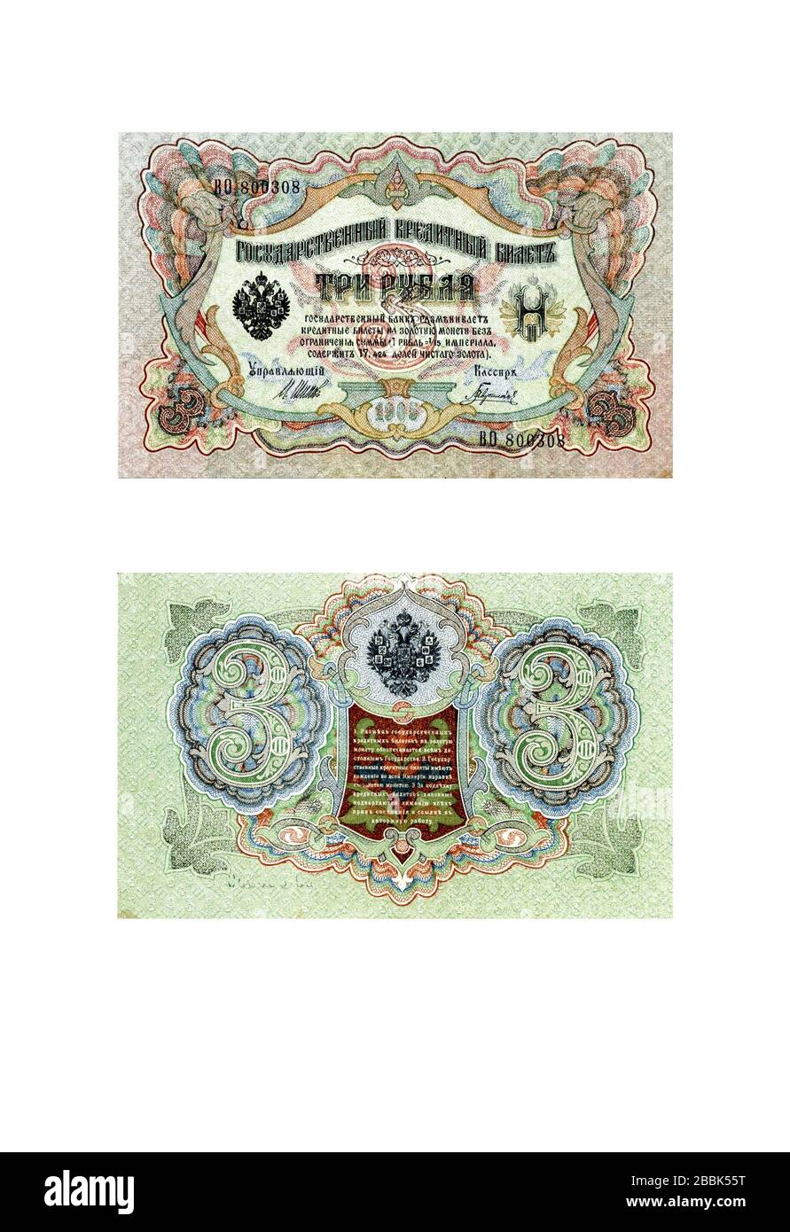 State credit card in denominations of three rubles issued in 1905 on a ...