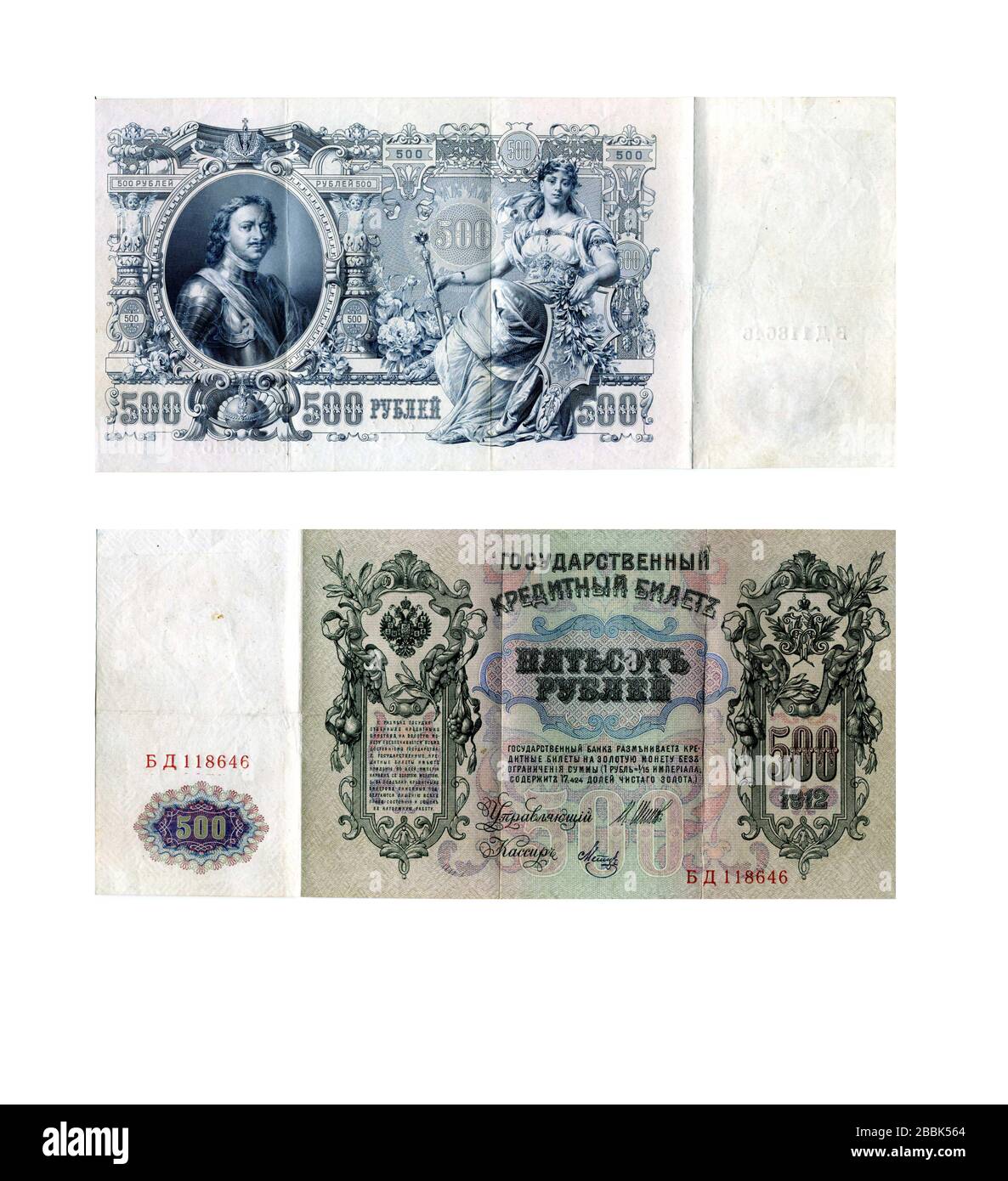 State credit card in denominations of 500 rubles issued in 1912 on a ...