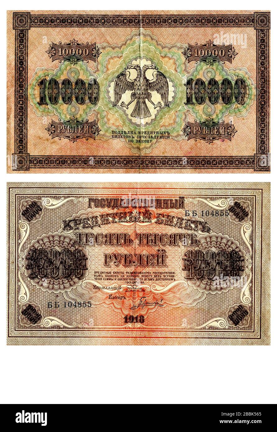 State credit card in denominations of 10,000 rubles of the 1918 issue ...