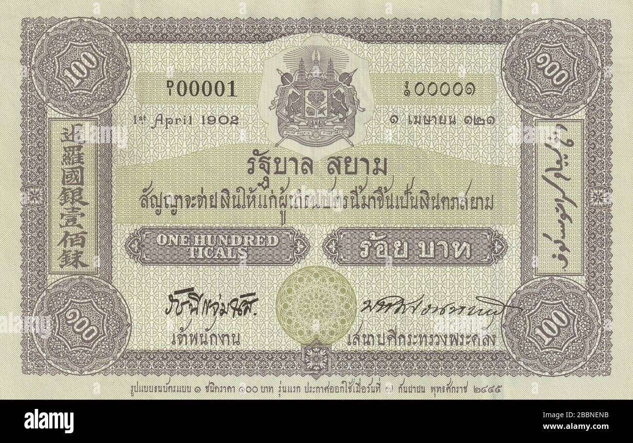 100 ticals hi-res stock photography and images - Alamy