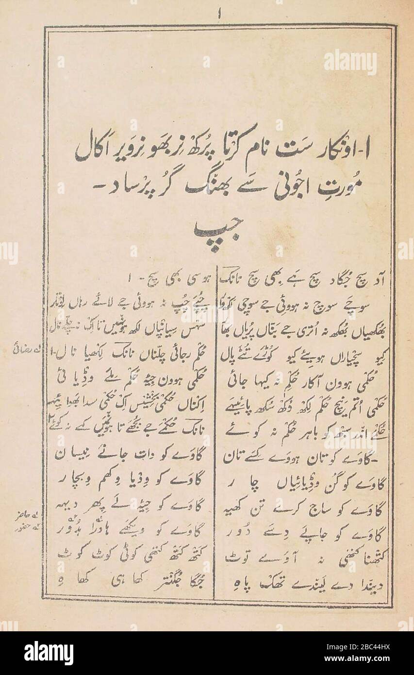 Guru Granth Sahib in Shahmukhi Script Stock Photo - Alamy