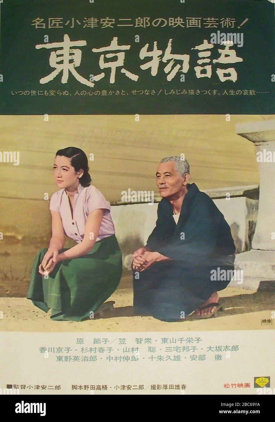 Shochiku hi-res stock photography and images - Alamy