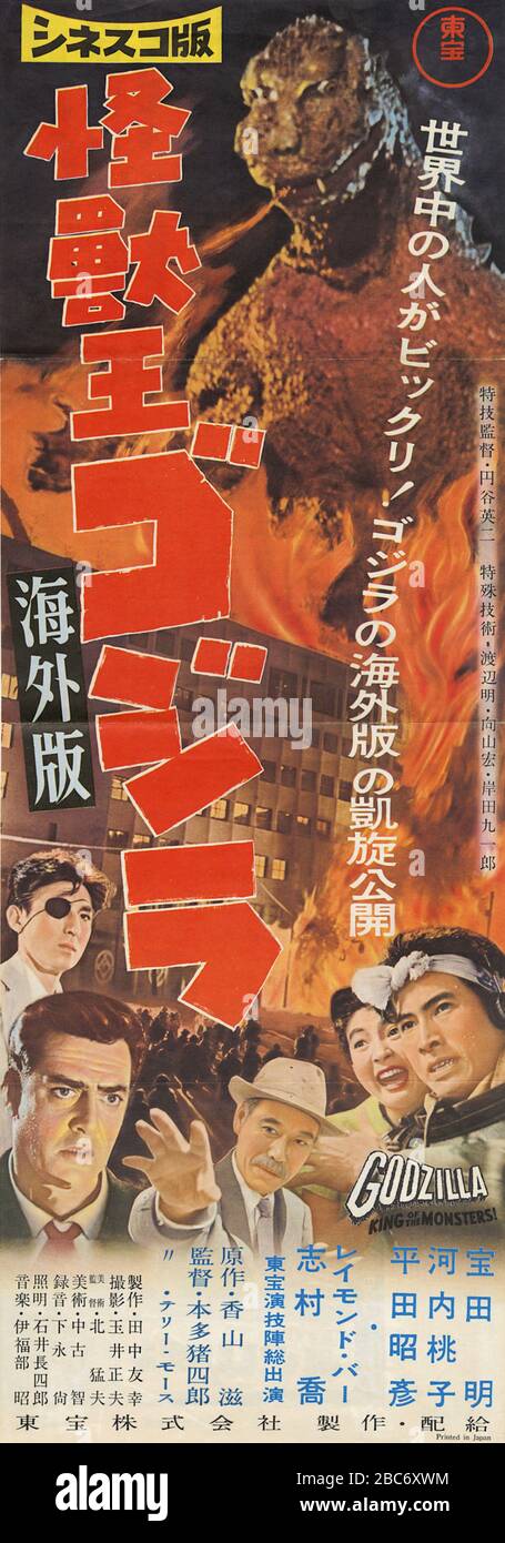 Godzilla movie 1954 hi-res stock photography and images - Alamy