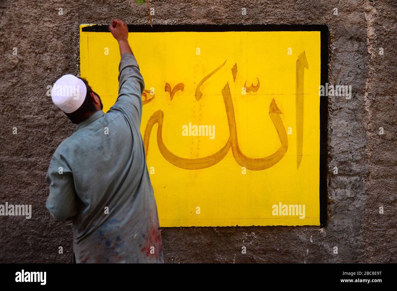 Allah name painting hi-res stock photography and images - Alamy