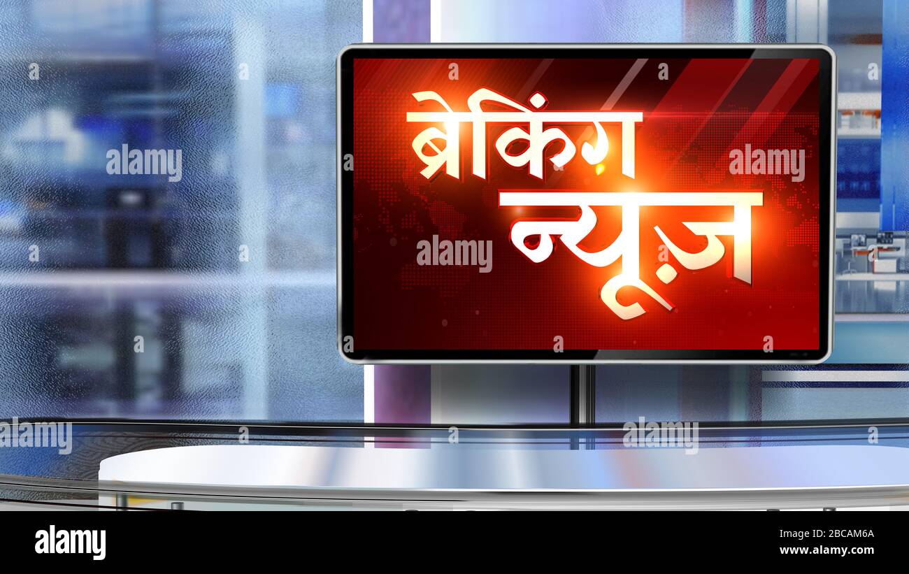 Breaking news Virtual set studio for chroma footage Realize your vision ...