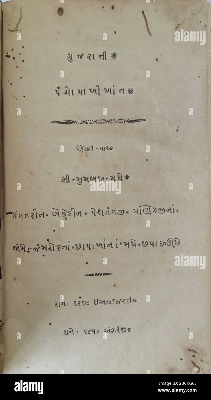 Gujarati book hi-res stock photography and images - Alamy