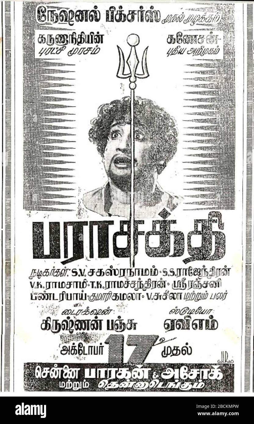 Dravida Nadu High Resolution Stock Photography and Images - Alamy