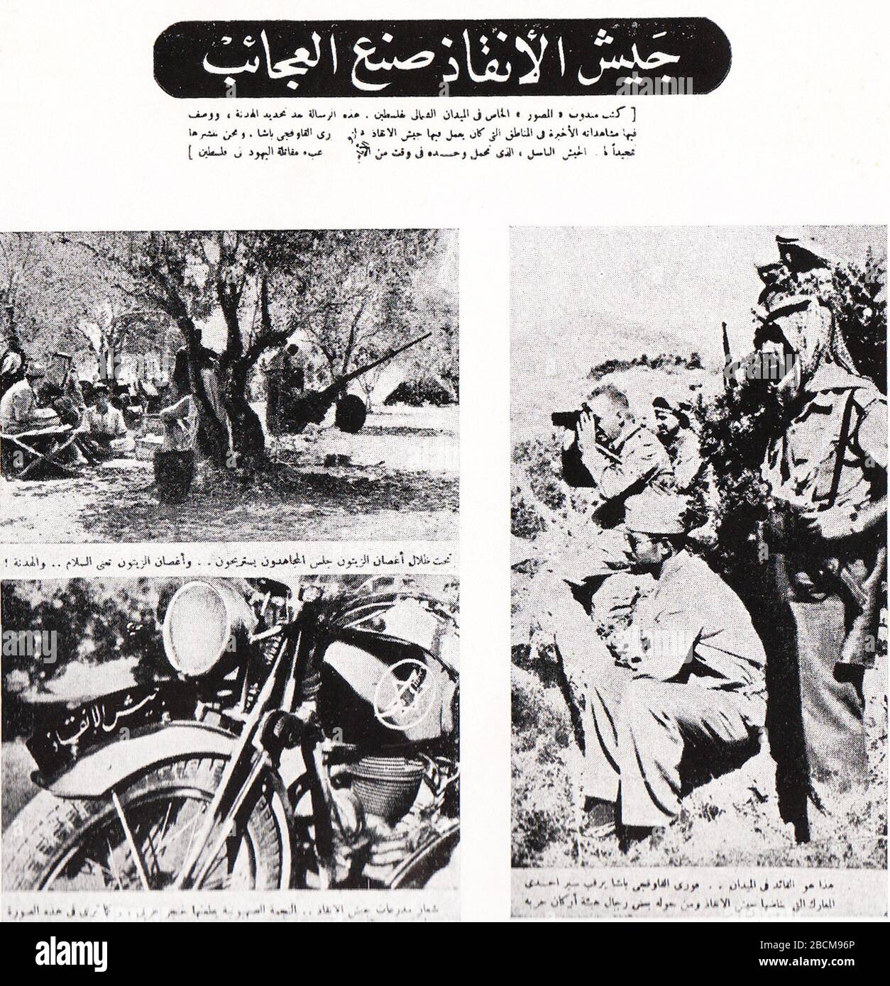 Arab liberation army 1948 hi-res stock photography and images - Alamy