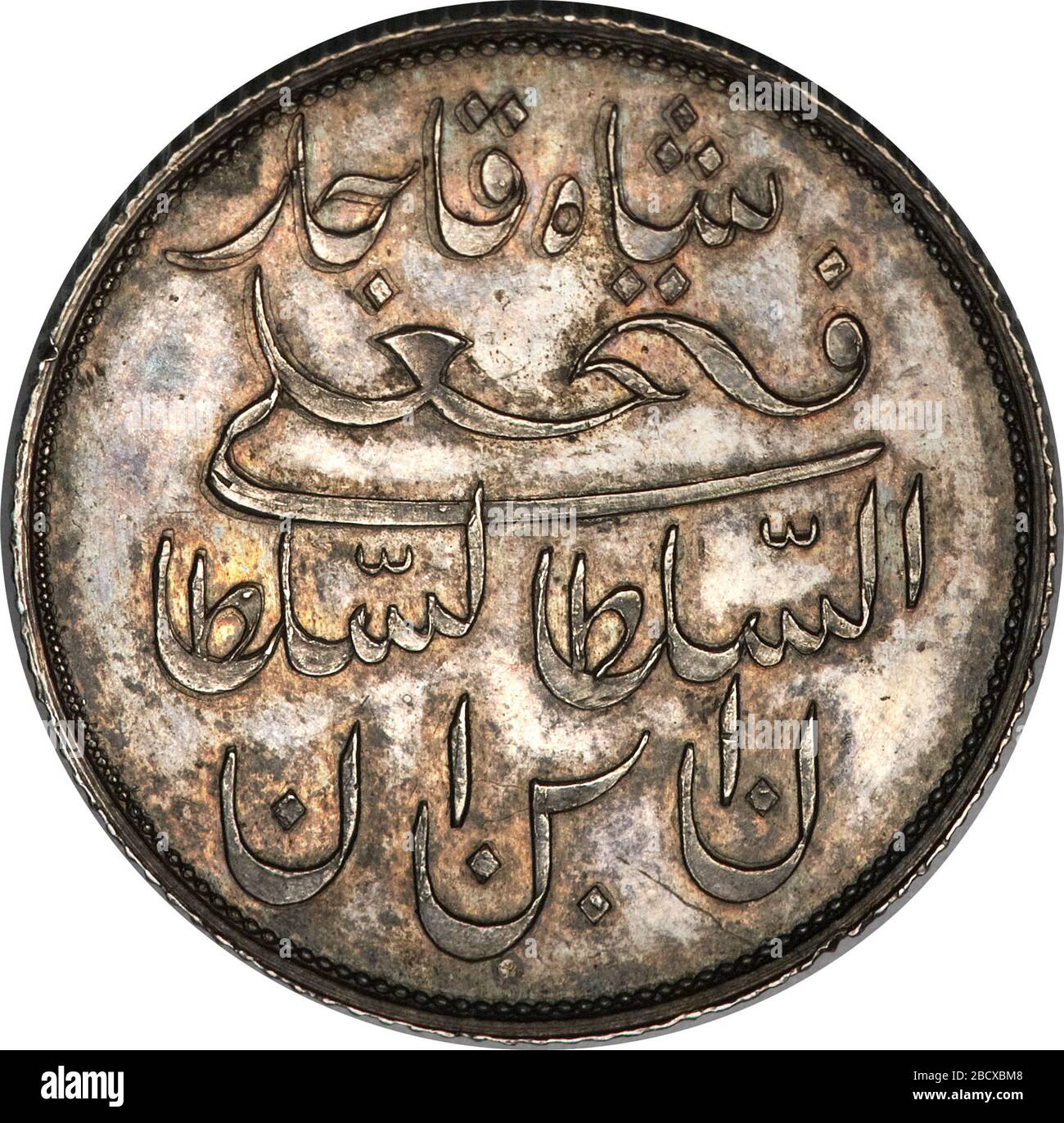 Qajar coin hi-res stock photography and images - Alamy