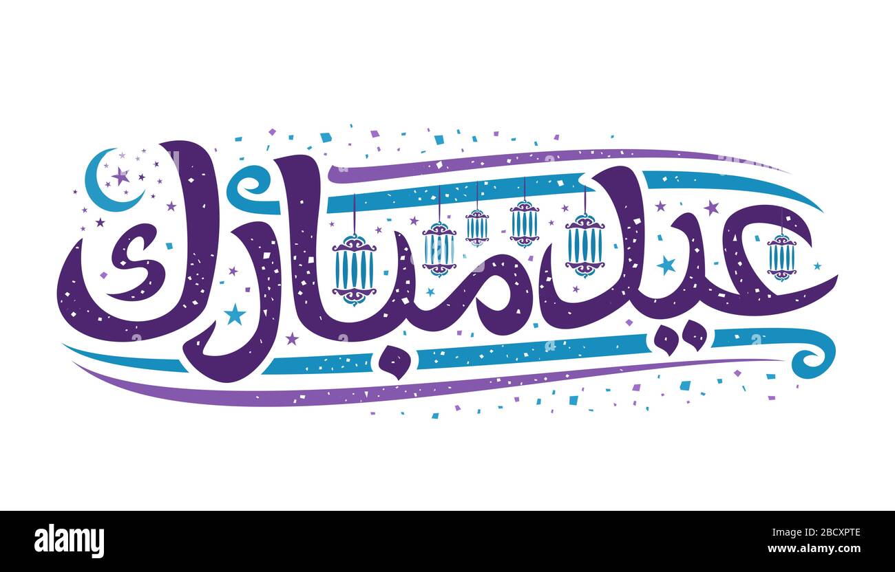 Vector greeting card for Eid Mubarak, decorative header with curly ...