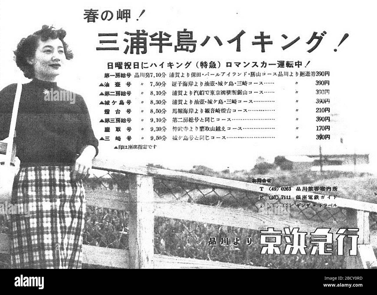 Keihin electric express railway hi-res stock photography and images - Alamy