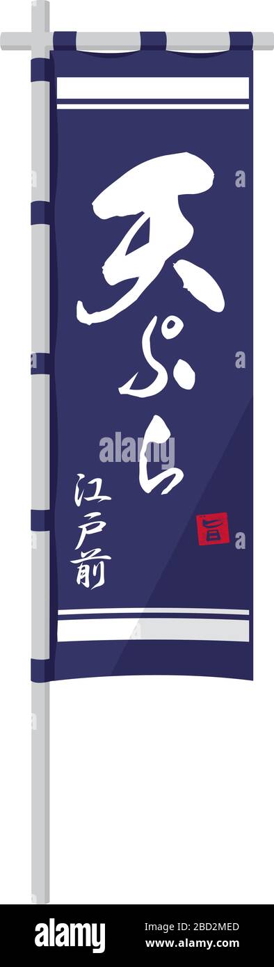 Japanese food store Stock Vector Images - Alamy