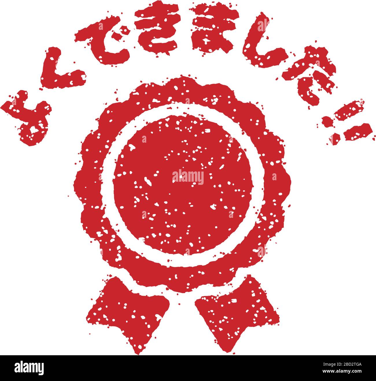 Well done sticker hi-res stock photography and images - Alamy