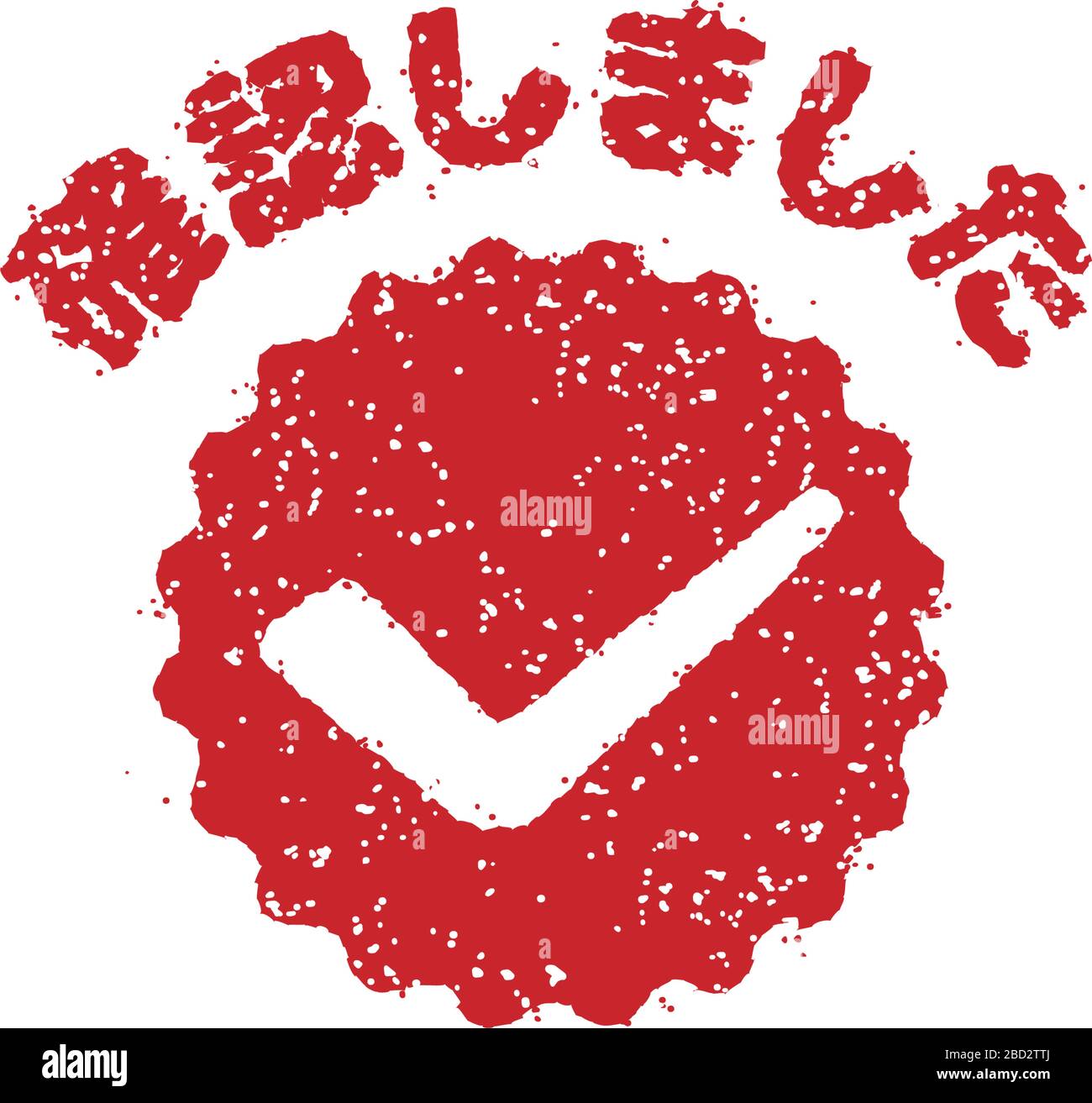 Checked stamp sign seal hi-res stock photography and images - Alamy