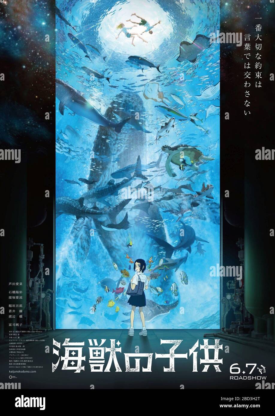 CHILDREN OF THE SEA, (aka KAIJU NO KODOMO), Japanese poster, top from ...