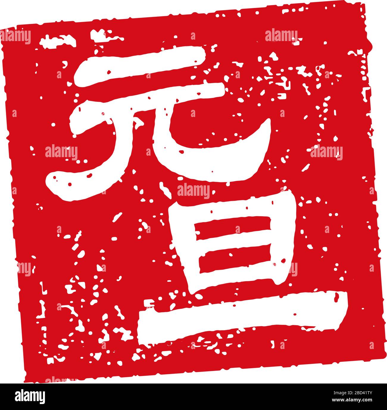 5000 mark Stock Vector Images - Alamy