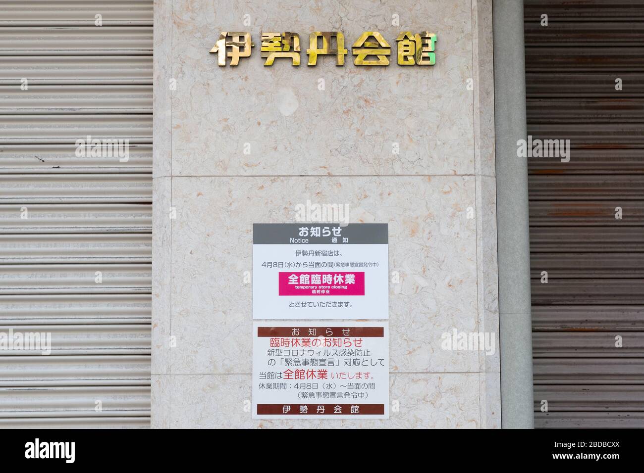 Closed department store of japanese hi-res stock photography and images ...